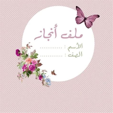 Pin By Mona Queen On مرات الحفظ السريع Preppy Stickers Wedding Cards