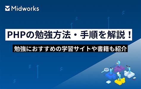 Laravelの入門をマスターしよう特徴使い方おすすめ学習サイトも紹介Midworks