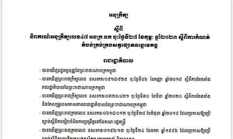 សម្តេចតេជោ ហ៊ុន សែន ចេញ អនុក្រឹត្យ ស្ដីពី និរាករណ៍ អនុក្រឹត្យ លេខ ៤៧ ស្ដីពី ការកំណត់តំបន់