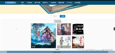 Django计算机毕业设计小说阅读网站python源码程序lw远程部署用django搭建小说网站 Csdn博客