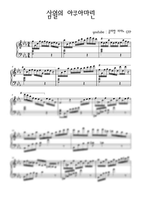 악보 콜라향 피아노 Cfp 삼월의 아쿠아마린 화려한 뉴에이지