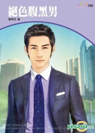 Yesasia Mini Xiao Xiao Shuo Jue Se Fu Hei Nan Wei Qi Ya Geng Lin Taiwan Books Free