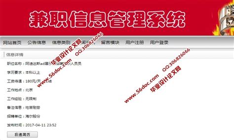 兼职信息管理系统的设计与实现 ssh mysql 含录像 javaweb 56设计资料网