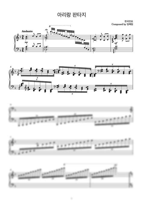 악보 아리랑 판타지 Arirang Fantasy By 임혜림