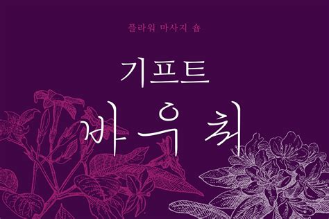 스파 상품권 무료 템플릿 저작권 걱정 없는 디자인 Canva캔바