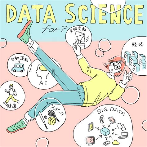 データサイエンス百景 未来の解像度を上げるデータサイエンス系大学進学情報サイト