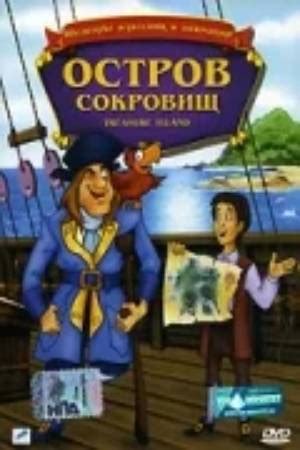 Остров сокровищ (1987) - Treasure Island - мультфильм - информация о ...