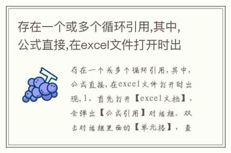 存在一个或多个循环引用其中公式直接在excel文件打开时出现 兔宝宝游戏网 存在一个或多个循环引用其中公式直接在excel文件打开时出现 兔宝宝游戏网