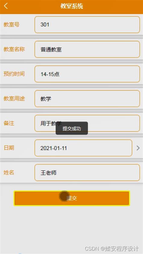 Java教室系统开题源码 Csdn博客
