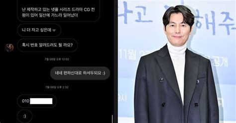 정우성 일반인 여성에 Dm 플러팅 문자 원본 사진 폭로에 모두 충격 돈룩업 뉴스 유머톡톡