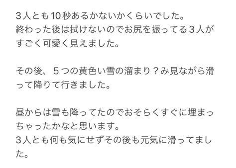ゆのと 妄想第4弾投稿 On Twitter スキー合宿での野ション おしっこ 野ション 体験談