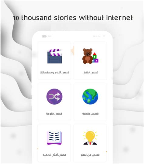 Arabic Stories Library For Android Download