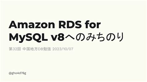 Amazon Rds For Mysql V8へのみちのり Speaker Deck