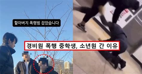 얼굴까지 공개 유튜버 신태일 경비원 폭행 중학생 참교육 영상에 모두 환호했다