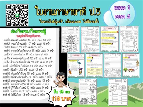 ใบงานภาษาพาที ป 1 2 เทอม 99 ใบงานสื่อการสอน By Kruaom
