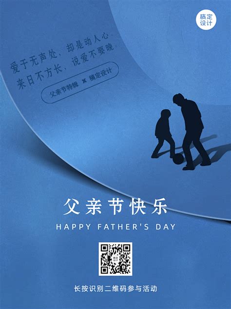 简约父亲节活动营销小红书封面配图