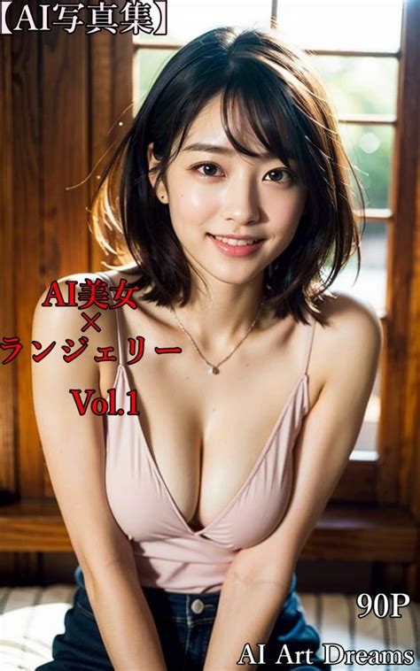 Jp Ai美女 × ランジェリー Vol 1【ai写真集】 Ebook Ai Art Dreams Kindleストア