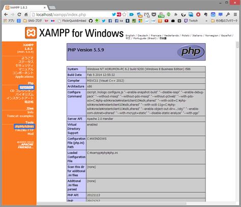 xamppをローカル開発環境に構築する
