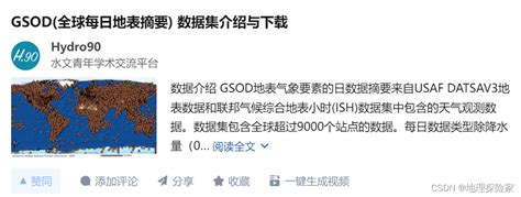 水文气象数据——全球地面观测降水 降水数据 csdn博客