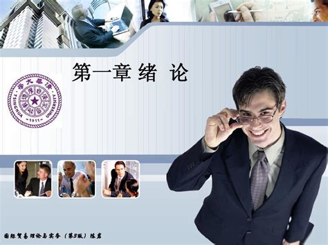 第1章 绪 论word文档在线阅读与下载免费文档