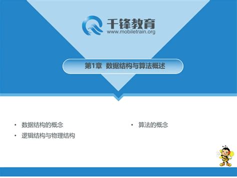 第1章 数据结构与算法概述 C语言教材《数据结构与算法》同步课件 21世纪教育网