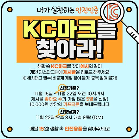 온라인 참여활동내가 실천하는 안전인증 Kc마크를 찾아라 송파안전체험교육관