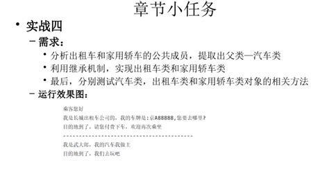 【python】实战：请使用面向对象的思想，设计自定义类，描述出租车和家用轿车的信息python面向对象 定义汽车 Csdn博客