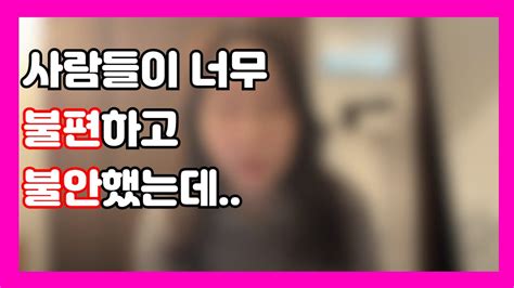 만성불안 대인공포증 제거 최면상담 리얼후기 Youtube