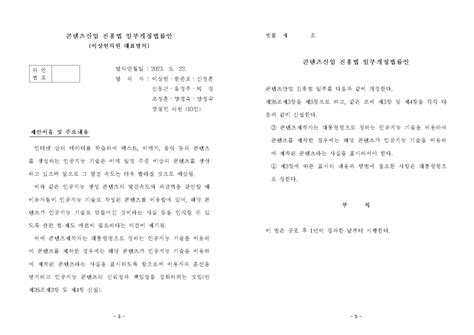 이건 Ai로 만든 콘텐츠입니다 Ai 제작 콘텐츠 표기 의무화 발의 Webtoon Insight
