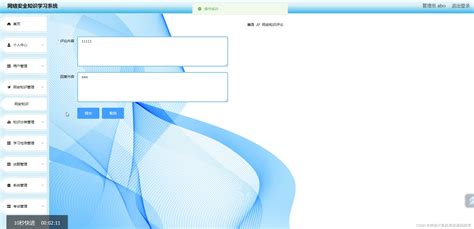 ssm java计算机毕业设计网络安全知识学习系统d85o6程序 lw 源码 远程部署 ssm知识学习系统 CSDN博客
