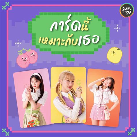 การ์ด Pixxie ของแท้ Sunsu X Pixxie Shopee Thailand