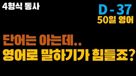 영어는 동사를 모르면 말할 수 없어요 Youtube