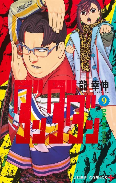Volume 9 Dandadan Wiki Fandom