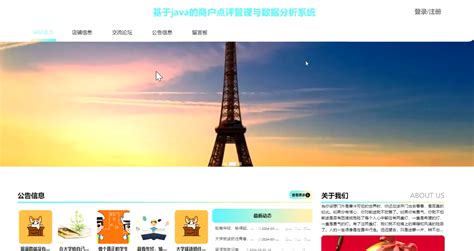 基于springboot的商户点评管理与数据分析系统商户点评源码 Csdn博客