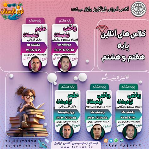 سوالات آزمون تیزهوشان ششم به هفتم ۱۴۰۲ ۱۴۰۳ با پاسخنامه تیزلاین