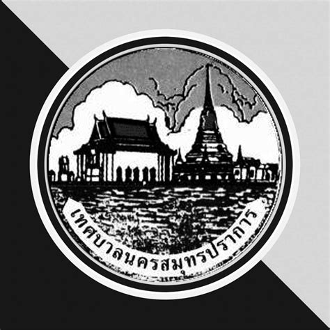 เทศบาลนครสมุทรปราการ