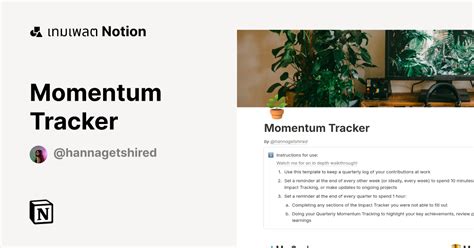 เทมเพลต Momentum Tracker โดย Hanna Gets Hired มาร์เก็ตเพลส Notion
