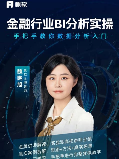 「今晚700」手把手教你入门数据分析：金融行业bi分析实操 知乎