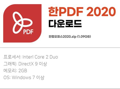 한 Pdf 2020 무료 다운로드 및 설치 방법 안내