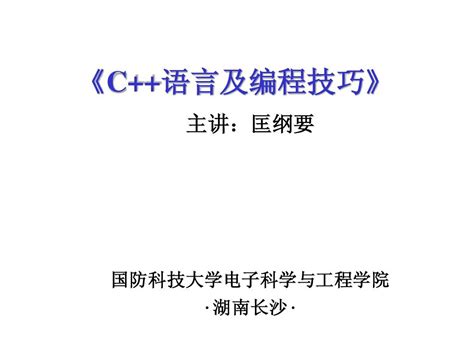 c 第三讲 程序控制结构 一 word文档在线阅读与下载 无忧文档
