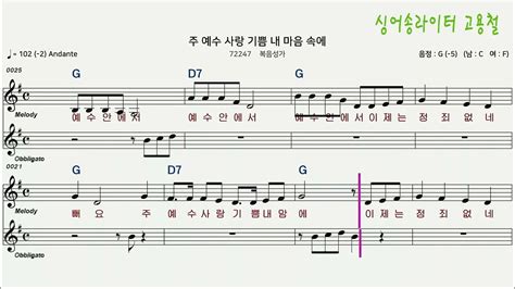 주 예수 사랑 기쁨 내 마음속에 복음성가 Youtube