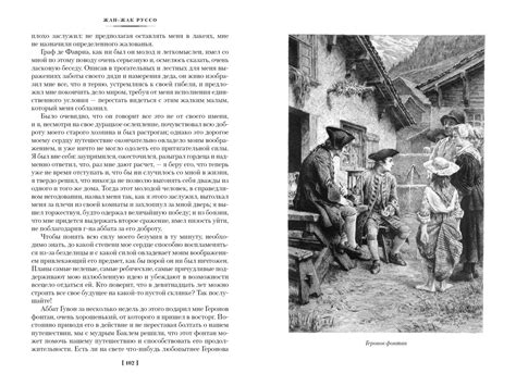 Купить книгу «Исповедь. Прогулки одинокого мечтателя», Жан-Жак Руссо ...
