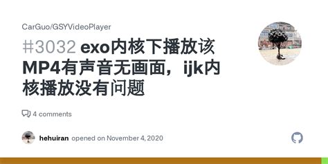 Exo内核下播放该mp4有声音无画面，ijk内核播放没有问题 · Issue 3032 · Carguogsyvideoplayer