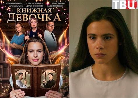 Сериал «Книжная девочка 2023 сюжет актеры и роли кадры из сериала