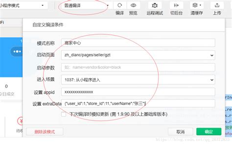 微信小程序如何跳转到另一个小程序（同时进行参数传递），以及用开发者工具模拟传参编译调试 extradata 开发者工具编译模式 csdn博客