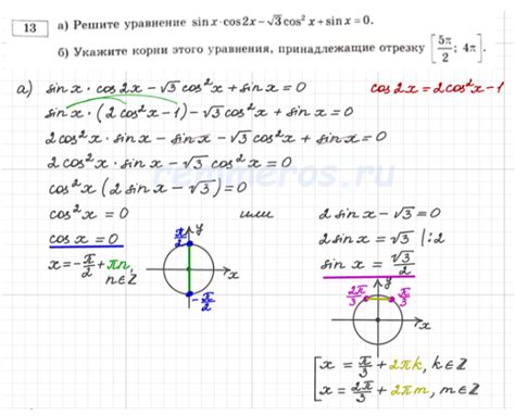 а Решите уравнение Sinx·cos2x √3cos²x Sinx 0 б Укажите корни этого уравнения принадлежащие