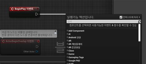 [ue4] 언리얼엔진 블루프린트 event begin play