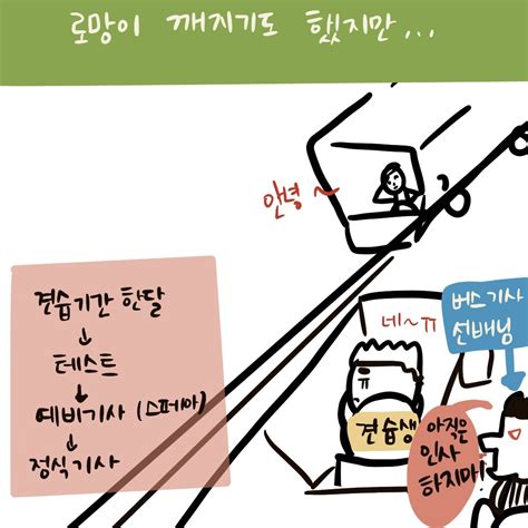 01화 내 남편의 꿈은 버스기사