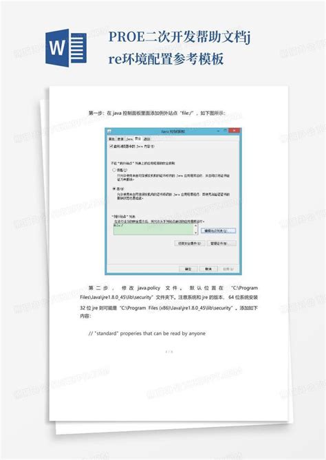 Proe二次开发帮助文档jre环境配置参考word模板下载编号qmgaoovv熊猫办公