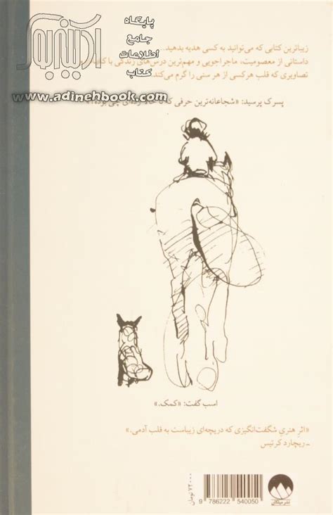 خرید کتاب پسرک، موش کور، روباه و اسب اثر چارلی مکیسی از نشر میلکان